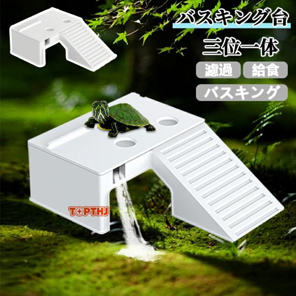 商品情報素材：absサイズ：画像にご参照くださいセット内容：商品本体のみバスキングスポットは、トカゲや亀、両生類などのペットに最適な環境を提供します。水陸両用の設計で、魚や爬虫類、昆虫にも対応可能です。景観造りを楽しみながら、ペットのストレ...