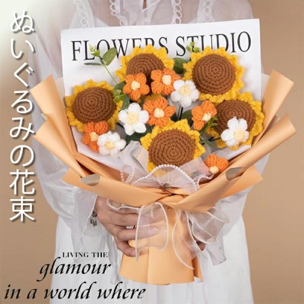 母の日 ぬいぐるみ花束母の日に贈る理想的なプレゼント ぬいぐるみ花束母の日に、母親に特別な愛を伝えるには、この可愛らしいぬいぐるみ花束が最適です。12色の豊富なバリエーションから選べ、母親の好みに合わせてプレゼントできます。商品の特長絨布製...