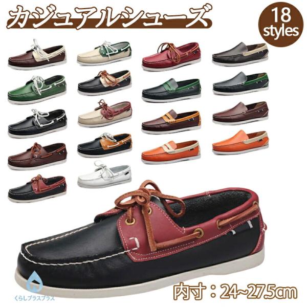 この商品はモカシン デッキシューズ メンズシューズ 本革 牛革 レザーシューズ レースアップ カジュアルシューズ コンフォート モカシンシューズ スリッポン ローファー 男性靴 紳士靴 革靴 ドライビングシューズ 3タイプ商品情報商品状態 ...