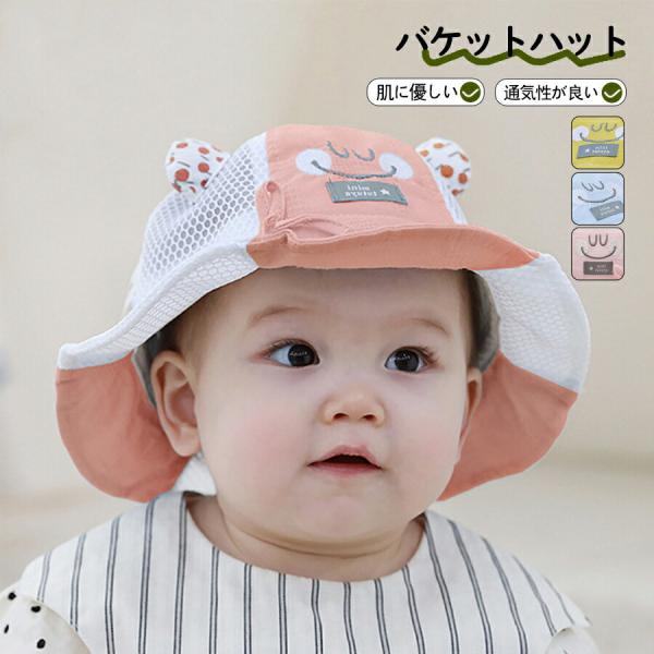 関連キーワード(商品の説明ではありません)：赤ちゃん 帽子 ベビー帽子 夏用 UVカット メッシュ 通気性よい キッズ ハット キャップ フェイスシールド つば広ハット ベビー用 帽子 男の子 女の子 日よけ あかちゃん帽子 夏帽子 サマー...