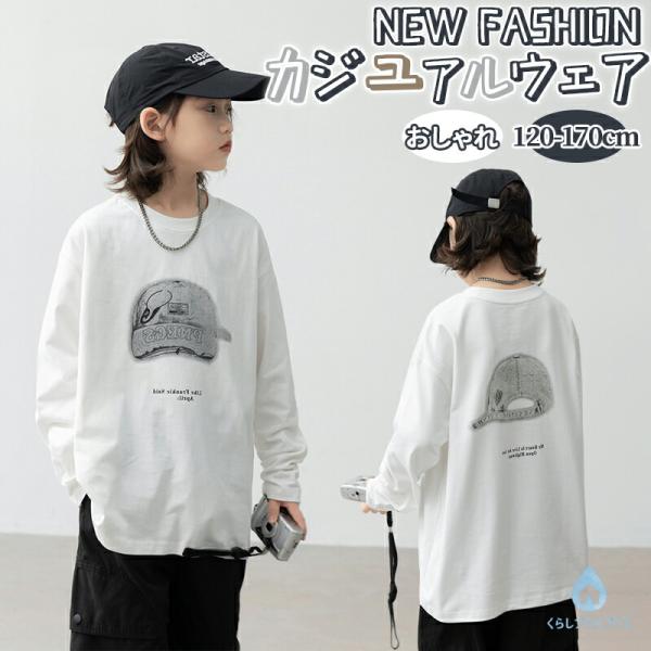 商品詳細レトロなキャップ柄と英字プリントがおしゃれな長袖 T シャツです。毎日のおしゃれに欠かせない一枚です。柔らかいコットン素材で通気性吸汗性に優れ、ゆったりシルエットで動きやすく、お子様の日常にぴったり。肌触りの優しい素材で、子供のお肌...