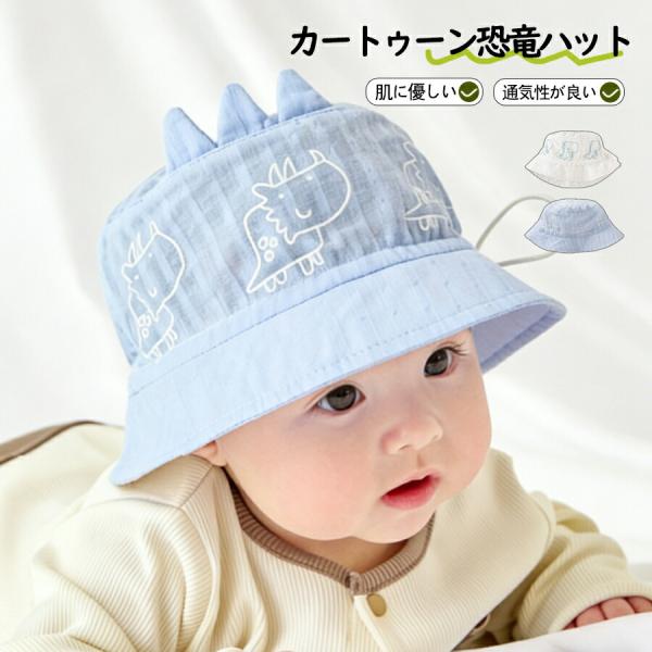 関連キーワード(商品の説明ではありません)：帽子 キッズ ベビーハット 赤ちゃん サンハット 春夏 コットン バケットハット 帽子 ベビー ハット 薄手 子供 帽子 UVカット ベビー用 帽子 紫外線防止 男の子 女の子 日よけ あかちゃん...