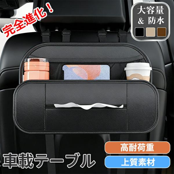 商品名 シートバックボックス 車 車内 収納 ボックス カー用品 シートボックス 後部座席 多機能 ドライブボックス 車用 便利グッズ 小物入れ ケース ドリンクホルダー カーシート 座席 内装 大容量商品特徴 後部座席の収納スペースを車の...