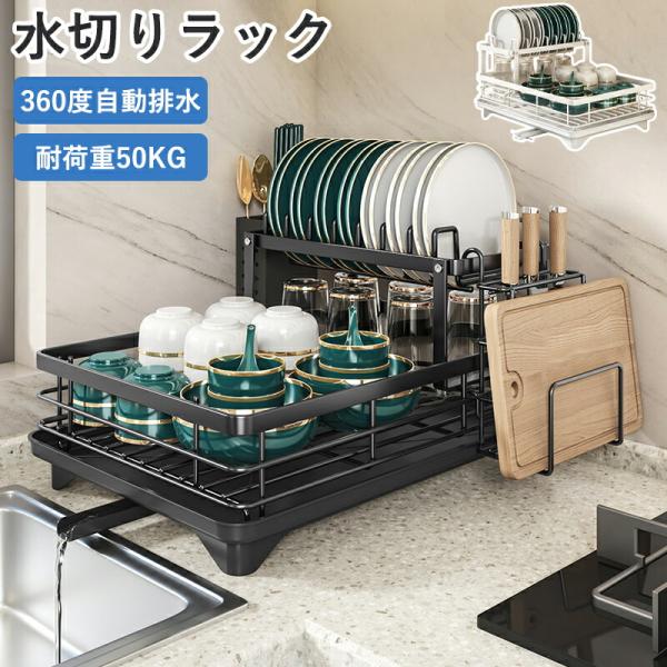関連キーワード(商品の説明ではありません)：水切りラック 2段 自動排水 大容量 食器ラック 水が流れる 水切りかご キッチン シンク上 台所 水まわり収納 滑り止め付き シンプル【注意事項】※製品更新により、予告なしで同じ商品がデザイン、...