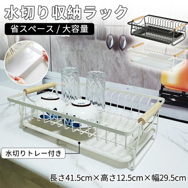 関連キーワード(商品の説明ではありません)：水切りラック ステンレス製 大容量 水切りかご 食器水切り 省スペース シンクサイド シンク横 キッチンラック 台所収納 食器ラック 洗い物 収納 キッチン用品【注意事項】※製品更新により、予告な...