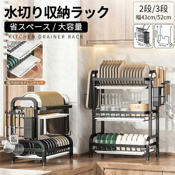 関連キーワード(商品の説明ではありません)：水切りラック ステンレス 2段 3段 大容量 水切りかご 食器水切り 省スペース シンクサイド キッチンラック まな板ホルダー 箸立て 包丁差し 台所収納【注意事項】※製品更新により、予告なしで同...