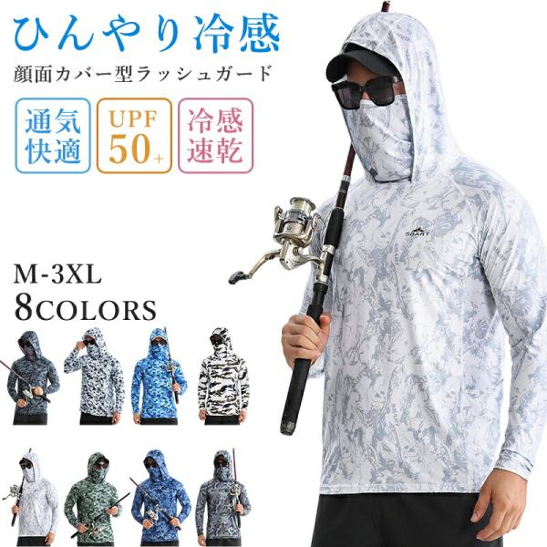 関連キーワード(商品の説明ではありません)：接触冷感 ラッシュガード 迷彩柄 メンズ レディース 長袖 水陸両用 ストレッチ 薄手 速乾 ネックカバー フェイスカバー 釣り キャンプ ゴルフ 大きいサイズ 夏用【注意事項】※製品更新により、...