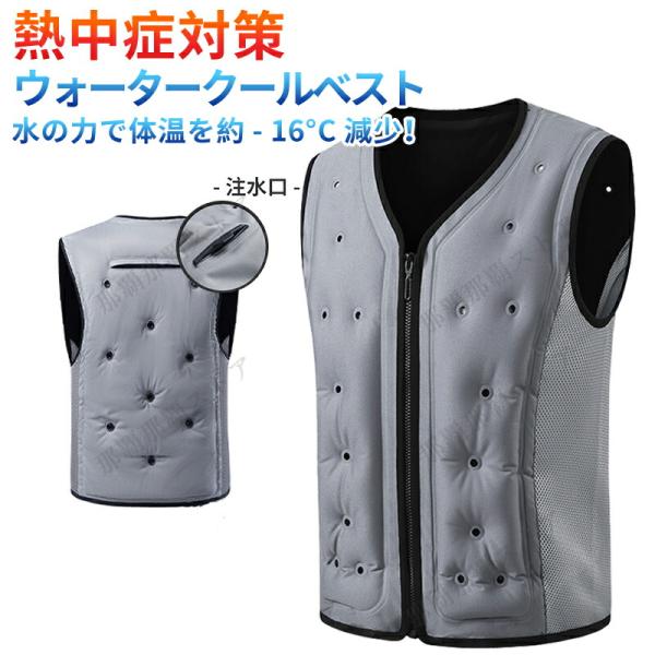 関連キーワード(商品の説明ではありません)：冷却ベスト 水冷式 冷却 軽量 通気性 夏用 暑さ対策 男女兼用 作業用 釣り 登山 アウトドア 屋外 倉庫作業【注意事項】※製品更新により、予告なしで同じ商品がデザイン、色若干変わる場合がござい...