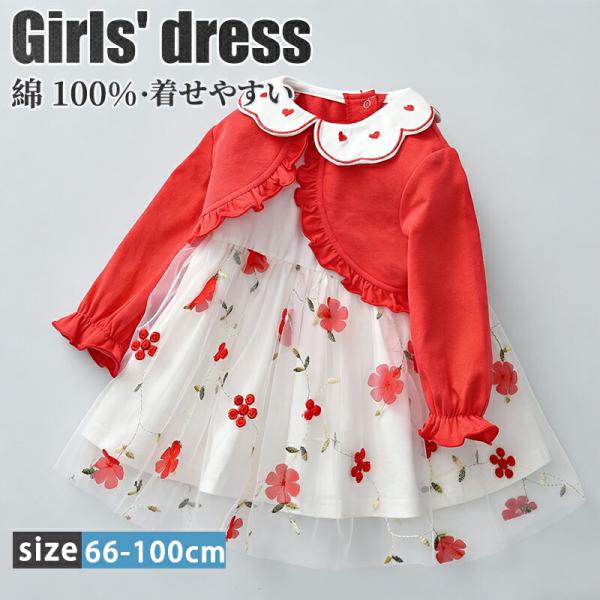 関連キーワード(商品の説明ではありません)：ベビー服 ワンピース 女の子 長袖 綿 チュールドレス セレモニー 春夏用 春秋用 襟付き Aライン 花柄 フリル フォーマル【注意事項】※製品更新により、予告なしで同じ商品がデザイン、色若干変わ...