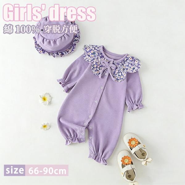 関連キーワード(商品の説明ではありません)：ベビー服 新生児 ロンパース 綿 二重ガーゼ 前開き 長袖 半袖 襟フリル リボン 女の子 カバーオール 春夏用 春秋用 53-90cm 退院用 お宮参り【注意事項】※製品更新により、予告なしで同...