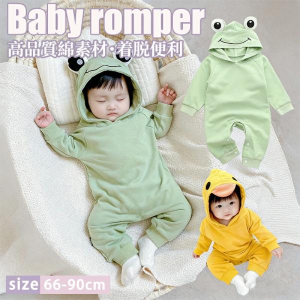 関連キーワード(商品の説明ではありません)：ベビー ロンパース 新生児 赤ちゃん 男の子 女の子 着ぐるみ カバーオール 長袖 春秋 綿混 フード付き キャラクター パジャマ ルームウェア かわいい 保育園【注意事項】※製品更新により、予告...