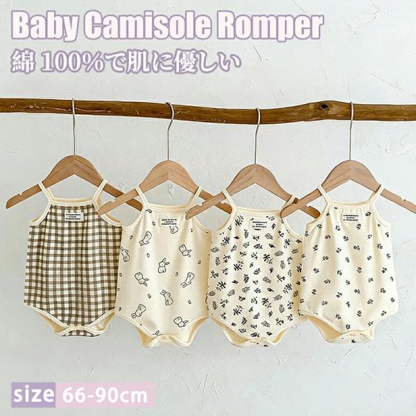 関連キーワード(商品の説明ではありません)：ベビー キャミソール ロンパース 夏 新生児 赤ちゃん ベビー服 インナー 肌着 花柄 チェック かわいい 春夏 66 73 80 90【注意事項】※製品更新により、予告なしで同じ商品がデザイン、...