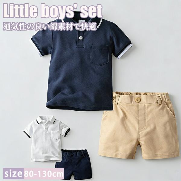 関連キーワード(商品の説明ではありません)：ポロシャツ 半袖 上下セット 2点セット 春夏 夏服 男の子 女の子 子供服 ベビー ジュニア カジュアル おしゃれ おそろい 80 90 100 110 120 130【注意事項】※製品更新によ...