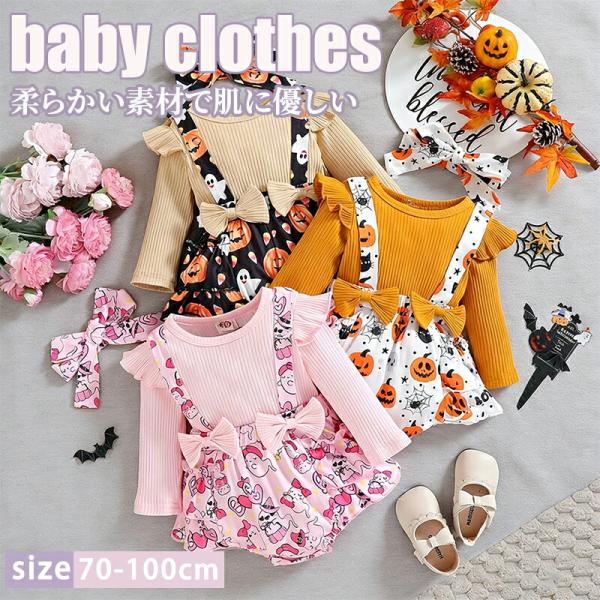 関連キーワード(商品の説明ではありません)：ハロウィン ベビー ロンパース ハロウィン衣装 女の子 新生児 赤ちゃん 長袖 スカート風 かぼちゃ 仮装 コスチューム 子供用 保育園 かわいい【注意事項】※製品更新により、予告なしで同じ商品が...