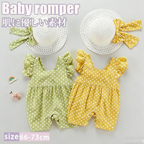 関連キーワード(商品の説明ではありません)：ベビー ロンパース ハット付き 半袖 カバーオール 女の子 綿混 夏 ドット柄 フリル 背中リボン ベビー服 新生児 赤ちゃん 保育園 お出かけ 出産祝い かわいい【注意事項】※製品更新により、予...