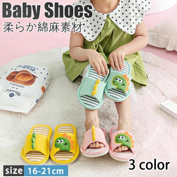 関連キーワード(商品の説明ではありません)：ールシーズン キッズ スリッパ 麻 綿麻 ルームシューズ 前あき オ通気性 洗える 滑り止め 男の子 女の子 子供用 幅広 16?21cm かわいい おしゃれ【注意事項】※製品更新により、予告なし...