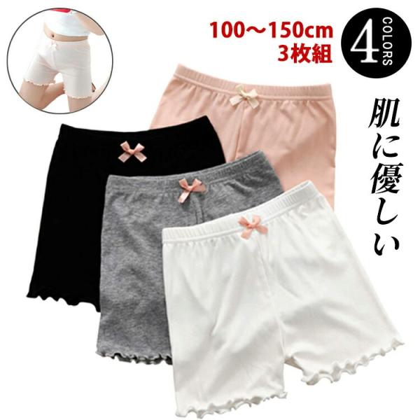 関連キーワード(商品の説明ではありません)：【3枚セット】キッズ オーバーパンツ インナーパンツ 女の子 ジュニア スカートインナー アンダーパンツ フリル裾 通学 幼稚園 小学生 制服 体操服 見え防止【注意事項】※製品更新により、予告な...