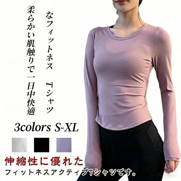 関連キーワード(商品の説明ではありません)：ヨガウェア レディース 長袖 トップス 吸水速乾 ストレッチ 伸縮性 無地 フィットネスウェア トレーニングウェア ピラティス ジム ランニング ダイエット【注意事項】※製品更新により、予告なしで...
