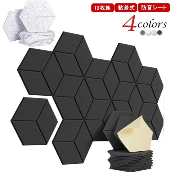 関連キーワード(商品の説明ではありません)：【12枚セット】吸音パネル 防音材 六角形 フェルトボード 壁 天井 賃貸対応 粘着式 DIY おしゃれ 防音対策 楽器 ピアノ 防音室 録音室 送料無料【注意事項】※製品更新により、予告なしで同...