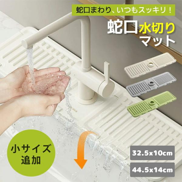 関連キーワード(商品の説明ではありません)：水切りマット 蛇口 シリコン キッチン 洗面台 バスルーム 吸水 速乾 防水パッド 蛇口周り 水切りラック用 大判 ミニ 洗える 折りたたみ可能 かわいい【注意事項】※製品更新により、予告なしで同...