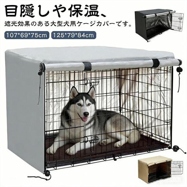 関連キーワード(商品の説明ではありません)：ペットサークルカバー 犬用ケージカバー 大型犬用 防寒 防風 防水 取り付け簡単 ファスナー付き 窓付き 通気性 日よけ 雨よけ 折りたたみ オールシーズン【注意事項】※製品更新により、予告なしで...