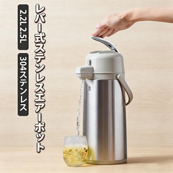 関連キーワード(商品の説明ではありません)：ステンレス エアーポット 魔法瓶 ポット 2.2L 2.5L 大容量 ワンタッチ レバー式 卓上ポット 保温 保冷 広口 持ち手付き 省エネ 家庭用 敬老の日【注意事項】※製品更新により、予告なし...