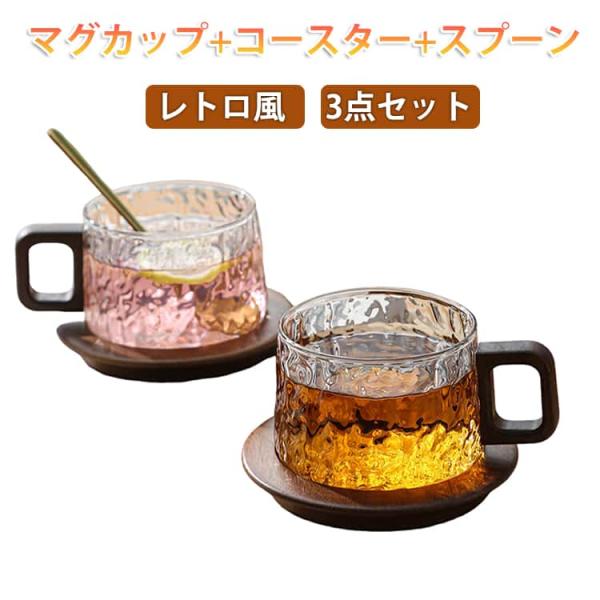 関連キーワード(商品の説明ではありません)：耐熱ガラス マグカップ 3点セット コースター スプーン付き 天然木 ハンドル付き レトロ風 和風 ガラス食器 来客用 コーヒー 紅茶 冷茶 ギフト クリスマス【注意事項】※製品更新により、予告な...