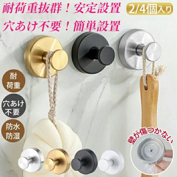 関連キーワード(商品の説明ではありません)：吸盤フック 強力 2個/4個セット 壁掛けフック 防水 穴あけ不要 ウォールフック 吸着フック タオル掛け 小物掛け 工具不要 省スペース キッチン 浴室 お風呂 賃貸【注意事項】※製品更新により...