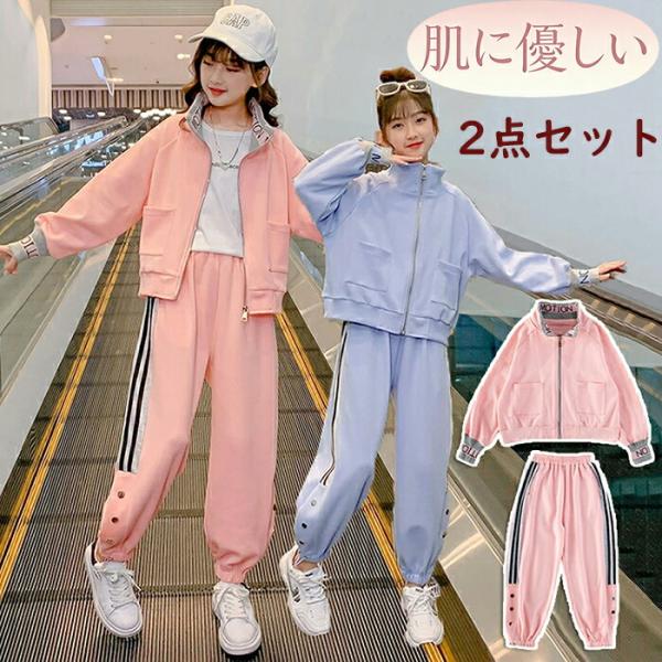 関連キーワード(商品の説明ではありません)：キッズ ジャージ 上下セット 子供服 女の子 男の子 スウェット 長袖 パーカー ロングパンツ 春秋 ジュニア スポーツウェア 通学 体育 ダンス 120〜170cm【注意事項】※製品更新により、...