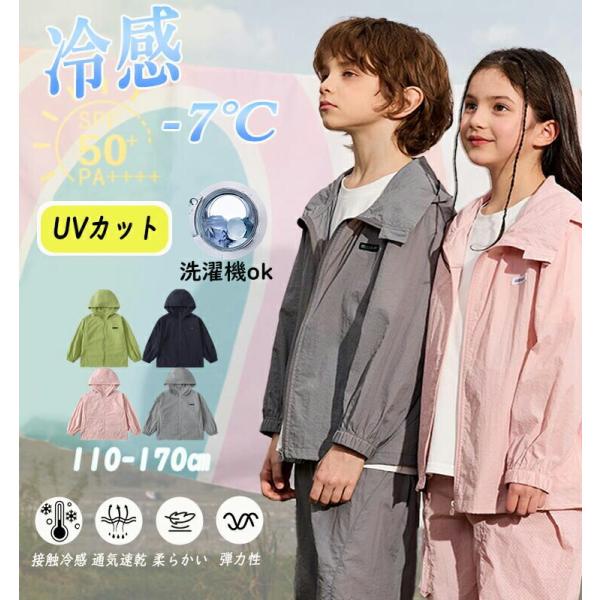 関連キーワード(商品の説明ではありません)：ラッシュガード キッズ UVカット 冷感 パーカー 男の子 女の子 薄手 メッシュ フード付き 速乾 軽量 日焼け対策 110-160cm 子供用 夏 アウトドア【注意事項】※製品更新により、予告...