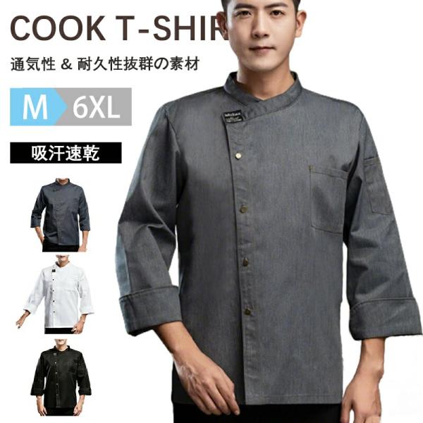 関連キーワード(商品の説明ではありません)：コックコート 白衣 コックシャツ 調理服 メンズ レディース 男女兼用 長袖 半袖 ユニフォーム 厨房服 飲食店 レストラン カフェ 業務用 大きいサイズ 制服【注意事項】※製品更新により、予告な...