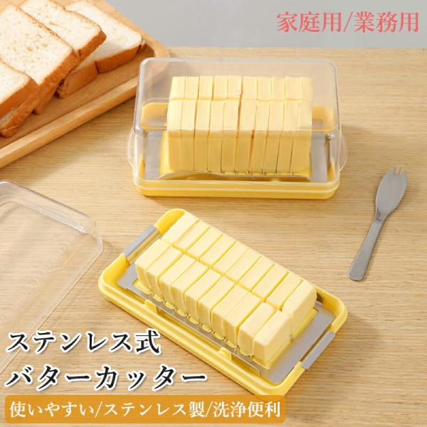 関連キーワード(商品の説明ではありません)：バターカッター バターケース ステンレス製 先割れバターフォーク付き 簡単カット 業務用サイズ対応 便利 キッチン用品 ギフト 母の日 プレゼント【注意事項】※製品更新により、予告なしで同じ商品が...