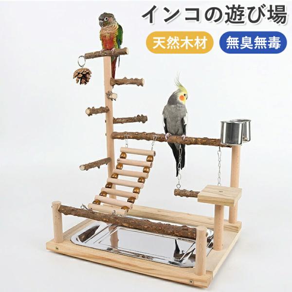 関連キーワード(商品の説明ではありません)：インコ おもちゃ バードトイ 鳥の巣 ブランコ 止まり木 スタンド 原木 吊り下げ 噛むおもちゃ ストレス解消 食器付き セキセイインコ 文鳥 オウム対応 鳥用品【注意事項】※製品更新により、予告...
