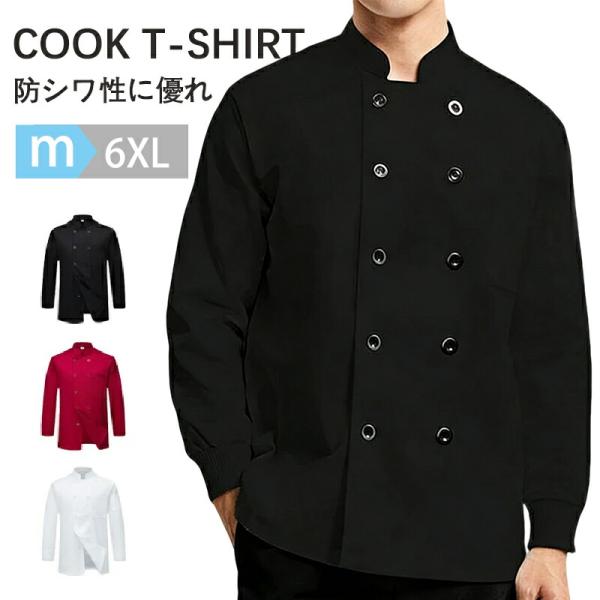 関連キーワード(商品の説明ではありません)：コックコート 白衣 コックシャツ 調理服 メンズ レディース 男女兼用 長袖 半袖 ユニフォーム 厨房服 飲食店 レストラン カフェ 業務用 大きいサイズ 制服【注意事項】※製品更新により、予告な...