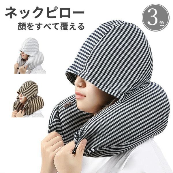 関連キーワード(商品の説明ではありません)：ネックピロー H型 フード付き 低反発 折りたたみ 収納ポーチ付き 飛行機 車用 トラベル ネッククッション 首まくら 機内 海外旅行 出張 仮眠用 子供 女性【注意事項】※製品更新により、予告な...