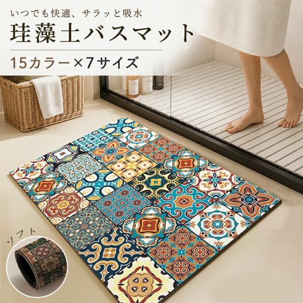 関連キーワード(商品の説明ではありません)：珪藻土 バスマット ソフトタイプ 大判 長方形 吸水速乾 抗菌 防カビ 滑りにくい 大きめ 洗える 手入れ簡単 グレー ブラック シンプル おしゃれ【注意事項】※製品更新により、予告なしで同じ商品...