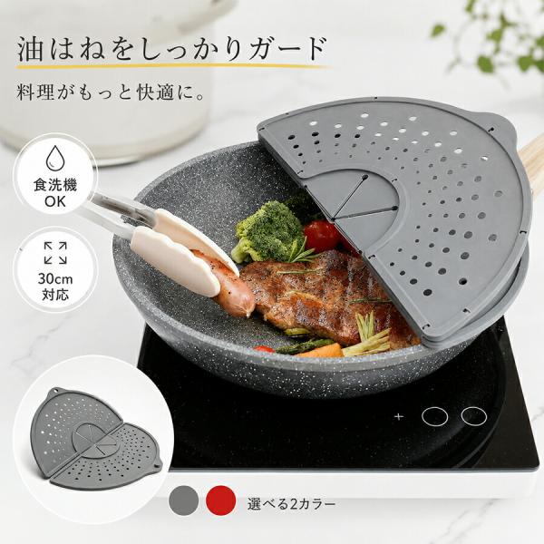 関連キーワード(商品の説明ではありません)：油はねガード シリコン製 折りたたみ式 26〜30cm対応 耐熱250℃ 食洗機対応 飛び散り防止 フライパン用 IH・ガス対応 薄型 コンパクト キッチン用品【注意事項】※製品更新により、予告な...