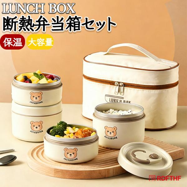 関連キーワード(商品の説明ではありません)：保温弁当箱 セット バッグ付き 真空断熱 ステンレス製 2〜4点セット 大容量 漏れ防止 スープジャー付き 子供用 入園入学 新生活 ランチボックス【注意事項】※製品更新により、予告なしで同じ商品...