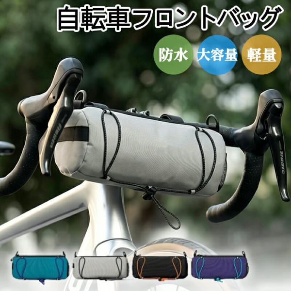 関連キーワード(商品の説明ではありません)：自転車 ハンドルバッグ 2L 4way 防撥水 軽量 ワンタッチ装着 筒型 ショルダーバッグ対応 小物収納 フロントバッグ ロードバイク MTB 通勤 通学 サイクリング【注意事項】※製品更新によ...
