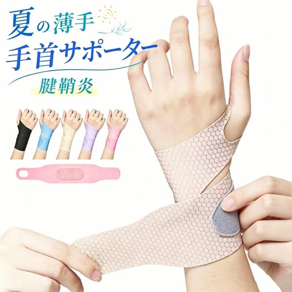 【商品情報】「手首保護」産後はホルモンバランスの影響で関節を痛めやすい時期。出産直後から始まる頻繁な授乳と長時間の抱っこで 手首が悲鳴をあげていませんか？ 育児に加え料理や掃除などで手首を使うので、痛みはさらにひどく…そんな時は無理せず、こ...