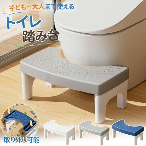 【商品情報】商品内容：トイレ 踏み台素材：プラスチックトイレ用フットステップで自然な姿勢サポートC型カーブ設計で便器にぴったりフィット。足を置くだけで自然な前傾姿勢を作り、毎日のトイレを快適に。厚手PP素材で丈夫＆安心耐荷重設計で大人も使用...