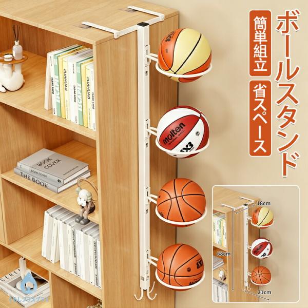 【商品説明】「ボールが床に散らかって困る…」そんなお悩みを解決する、棚下に取り付けるだけのボール収納ラックです。工具不要で簡単に設置でき、最大 4 個のボールをすっきり整理できます。【主な特長】1. 棚下に取り付けるだけ！ 工具不要で簡単設...