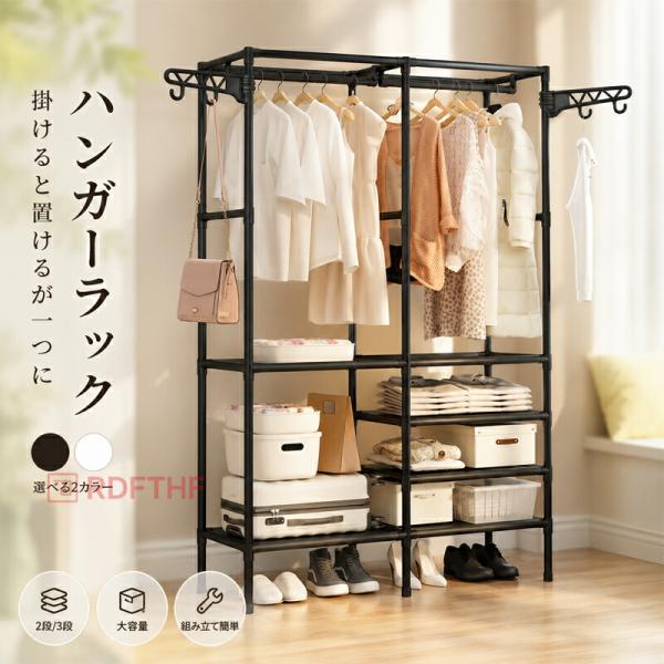 【大容量収納】1.二段ラック：ハイとローハンギングブームは様々な長さの衣類に対応。2.両側の手すり：ハンガー、タオルの予備用収納スペース。3.下の二層棚：箱、ボックス、靴などにも対応。【様々なシーンで活用】おしゃれな雰囲気の北欧風デザインで...