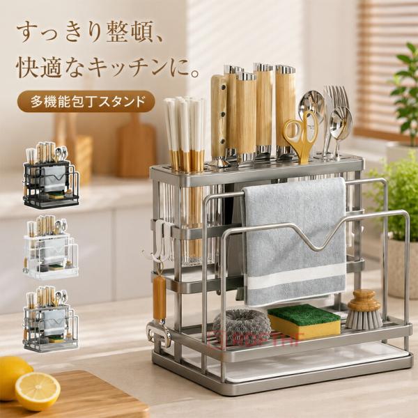 【商品説明】包丁スタンド 包丁 包丁セット 包丁ケース 包丁ホルダー 包丁立て まな板スタンド まな板ホルダー まな板立て まな板ラック まな板 鍋ふた 鍋蓋スタンド 鍋蓋収納 スタンド 鍋蓋置き キッチン収納 水切り ステンレス 箸立て ...