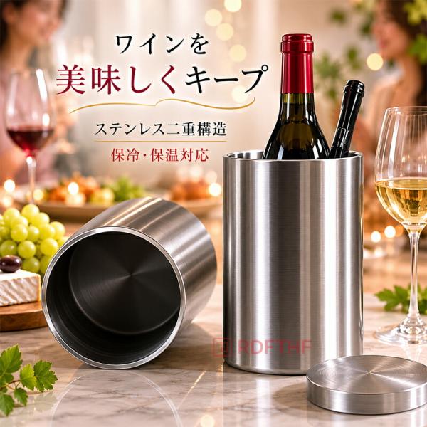関連キーワード(商品の説明ではありません)：ワインクーラー ステンレス 二重構造 保冷 保温 ボトルクーラー アイスペール シャンパン ワイン 日本酒 宅飲み ホームパーティー アウトドア【注意事項】※製品更新により、予告なしで同じ商品がデ...