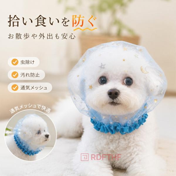 【商品詳細】商品名：犬用 食い防止カバー適応ペット：小型犬〜中型犬対応用途：散歩中の拾い食い防止 家具や物を噛むクセ対策 傷口舐め防止 虫よけ対策 トリミングケア時の補助 外出時の安全対策素材：メッシュ（ポリエステル系）重量：約超軽量設計装...