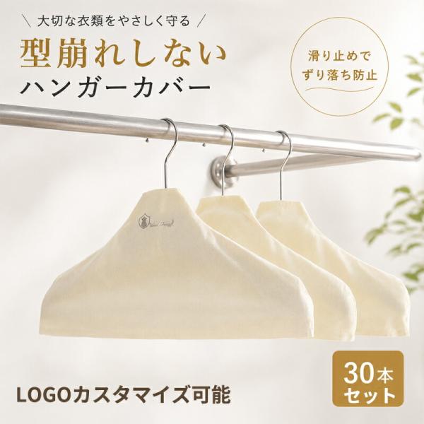 【商品詳細】Mサイズ：針金ハンガーに最適 標準的なサイズですS/Mサイズ：子供用や 小さめのハンガーにLサイズ：厚みのあるハンガーや 大きめサイズに関連キーワード(商品の説明ではありません)：ハンガーカバー 30本セット 肩跡防止 滑り止め...