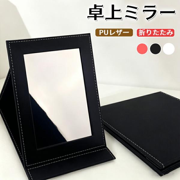 【商品詳細】商品の状態：新品商品内容：本体x1サイズ：15CM*21CM折りたたみ式の化粧鏡です。15cm×21cmと大きさも十分ありますので、自宅や外出先でのメイク等にもお使いいただけます。折りたたむことができるため、持ち運びにも便利です...