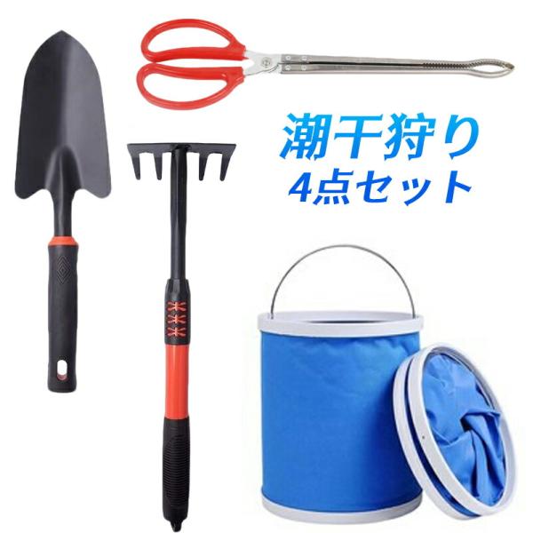 【商品詳細】現地ですぐにお使いいただける潮干狩り4点セットです。このセットがあれば、何を揃えようか迷わずに思い立ったときにパッと出かけられます。＊サビの原因になるため熊手やシャベルはご使用後水分を拭きとってください。関連キーワード(商品の説...