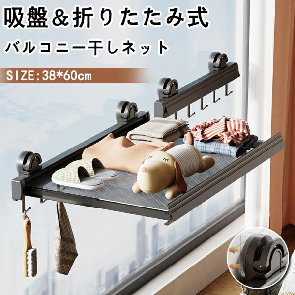 【商品説明】折り畳んでコンパクトに格納できるラックです。折り畳み時の厚み約４cmでコンパクト吸盤式でネジ穴は開けなくてOK耐荷重最大１０ｋｇ屋外水場窓などどんな場所でも使用可メッシュ生地で通気性抜群8連フック付き【商品】折り畳み式ラック【展...